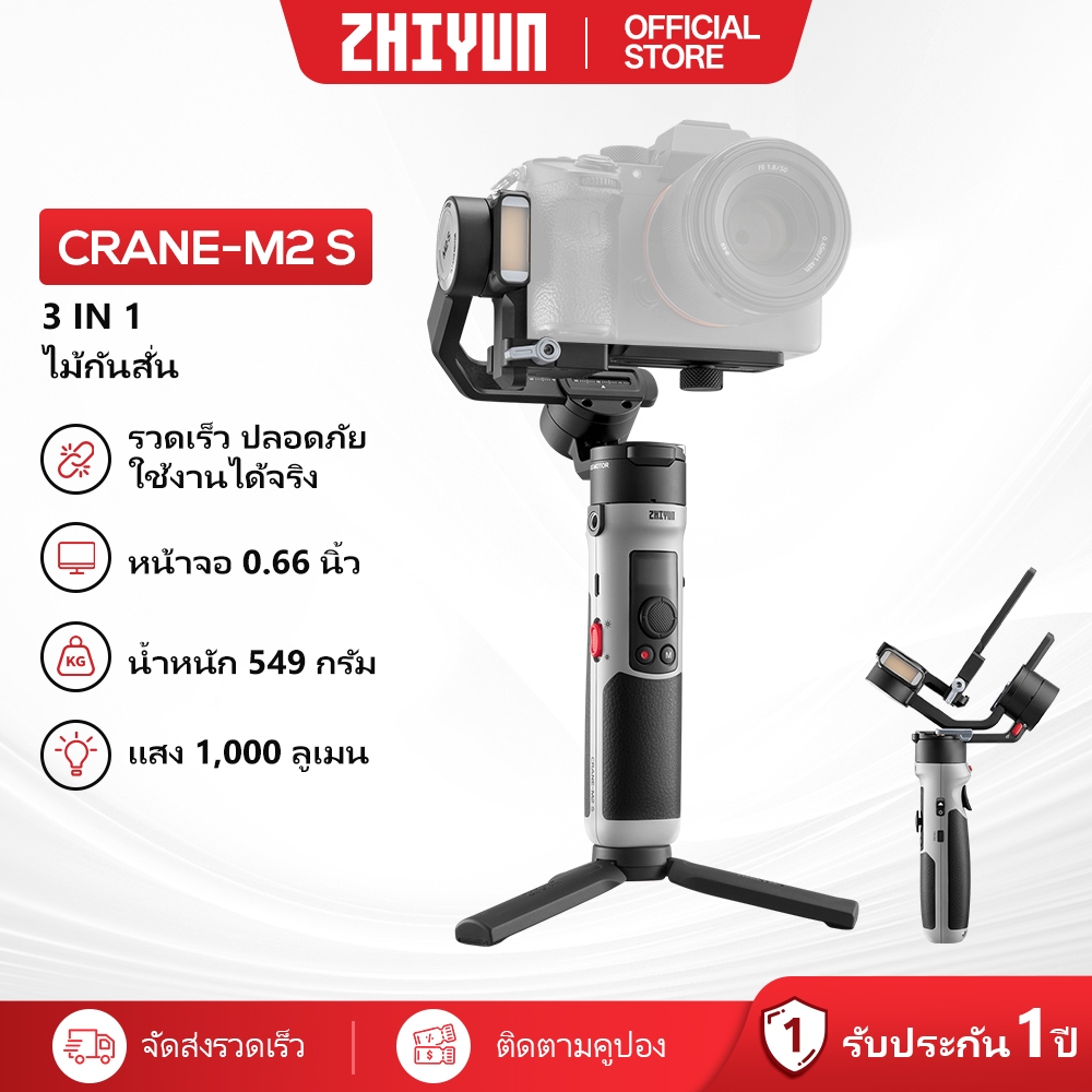【ส่วนลด 30%】ZHIYUN CRANE M2S | กิมบอลกล้อง ไม้กันสั่น | ไม้กันสั่น ...