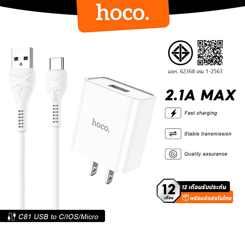 hoco. C81 ชุดชาร์จเร็ว หัวชาร์จ ใช้ได้กับ 3 ประเภทการรับประกัน 1 ปี | Shopee Thailand