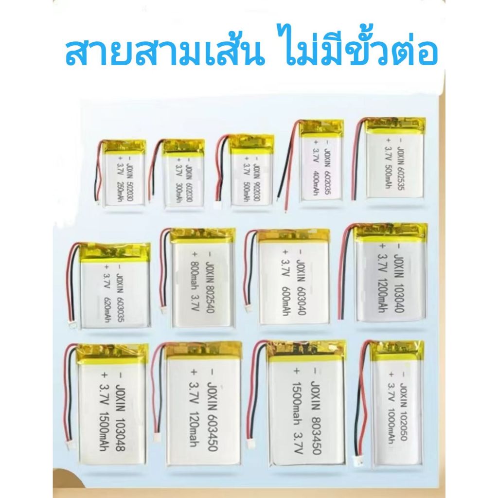 แบตเตอรี่ สามสาย อุปกรณ์อิเล็กทรอนิกส์ ต่างๆ 401520 401525 401535 ...
