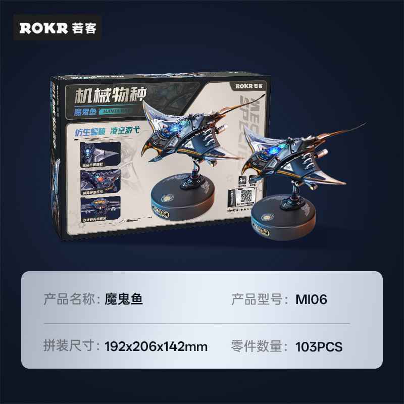 [ของแท้] ROKR Machinery Manta Ray Boy Building Block ของเล่น Diy ...