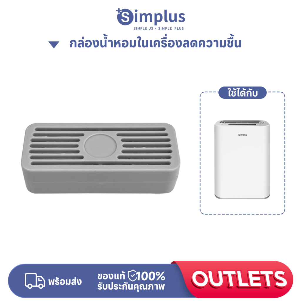 Simplus กล่องน้ำหอมในเครื่องลดความชื้น Aromatherapy Box ใช้ได้กับ LiteDry C2 CUSH002 | Shopee ...