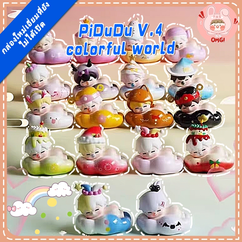 🚚ส่งภายใน 24 ชั่วโมง🚚(ยกBOX!!)=12 ชิ้น PEDUDU V4 กล่องปริศนาซีรีส์โลก ...