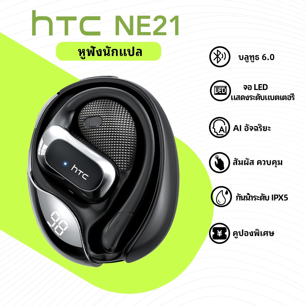 HTC NE21 หูฟังนักแปล หูฟังบลูทูธ 6.0 หูฟังไร้สายคุณภาพ HIFI ที่ยอด ...
