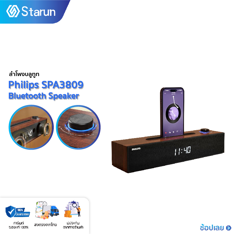 Philips Bluetooth Speaker SPA3809 ลำโพงบลูทูท ลำโพง ลําโพงบลูทูธ ลําโพง ...