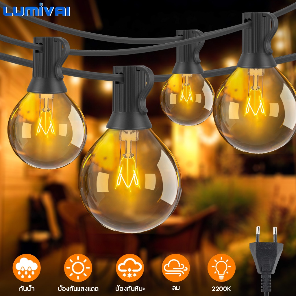 G40 ไฟปิงปอง ไฟแต่งสวน ไฟวินเทจ string lights ไฟตกแต่ง ขั้วE12ปลั๊ก กัน ...