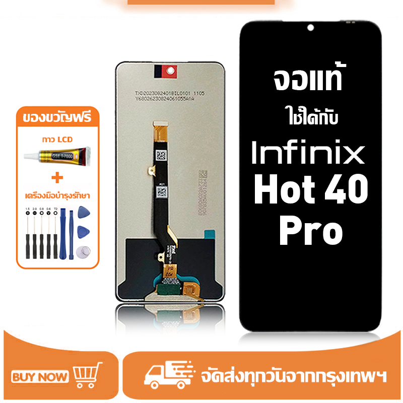 จอ Infinix Hot 40 Pro หน้าจอจริง หน้าจอ LCD Display คุณภาพสูง อิน ...