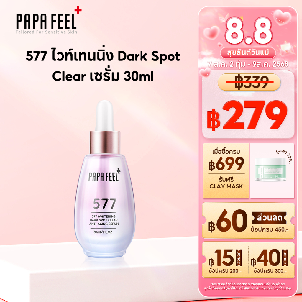 PAPA FEEL เซรั่มรอยสิว ลดฝ้า เซรั่ม577 30ml | ฝ้า กระ | Dark Spot ...