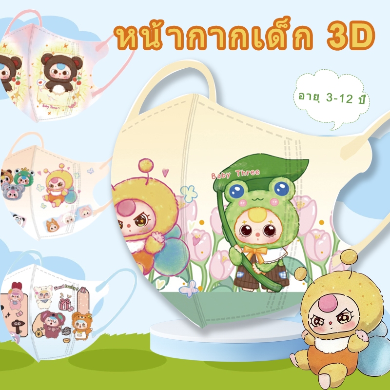 หน้ากากเด็ก 3D Duckbill แบบ 3 ชั้น สำหรับเด็กวัย 4-12 ปี ลาย.Green Leaf ...