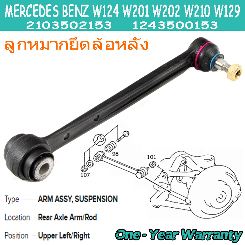 ลูกหมากยึดล้อหลัง Benz C124 W201 W124 W202 W210 /A2103502153 | Shopee ...