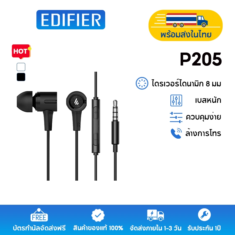 Edifier P205 หูฟังพร้อมรีโมทและไมโครโฟน, การโทรที่ชัดเจน, เสียงเบสที่ ...