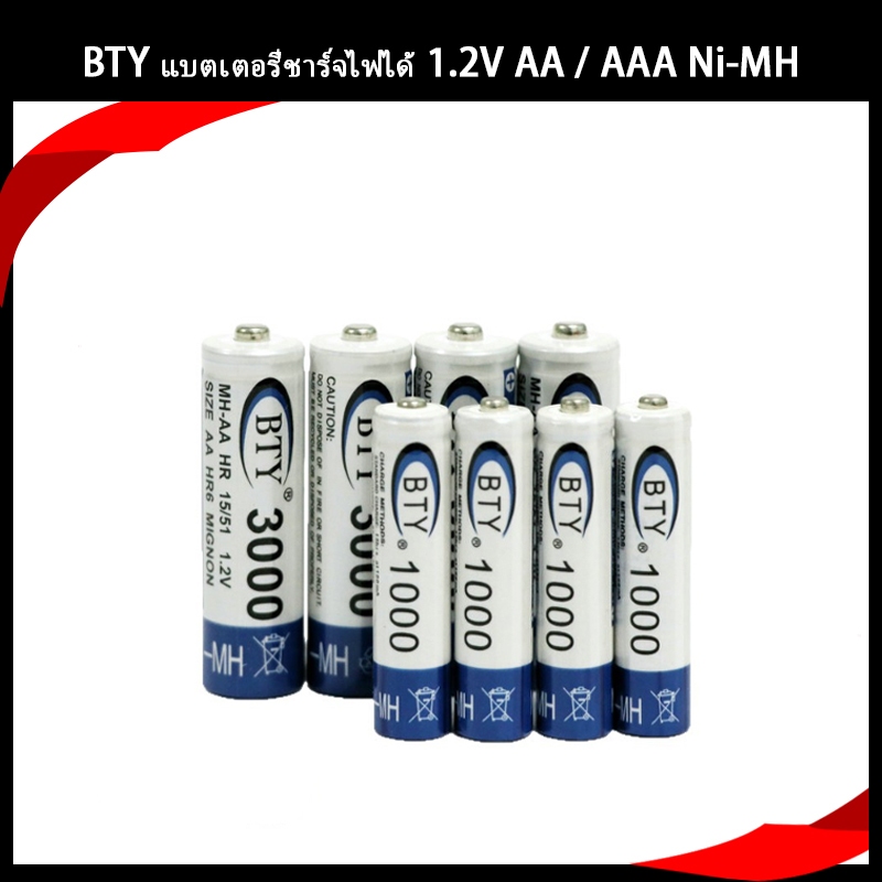 BTY แบตเตอรี่ชาร์จ 1.2V AA/AAA 3000mAh/1000mAh ,สําหรับไฟฉายระยะไกลของ ...