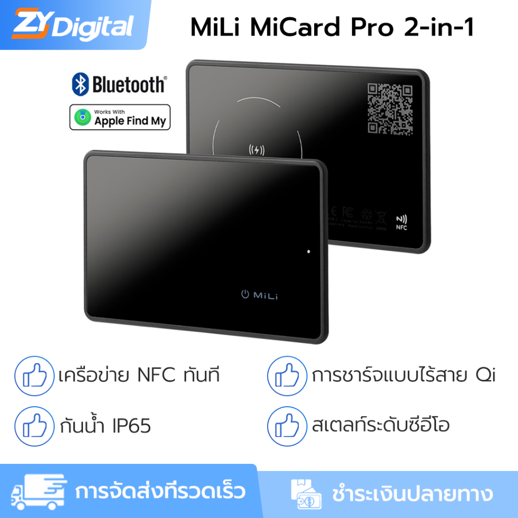 MiLi MiCard Proเครื่องติดตาม 2-in-1 รุ่น HD-P16-C (GPS for iOS/ NFC Business Card/Find My/ชาร์จ ...