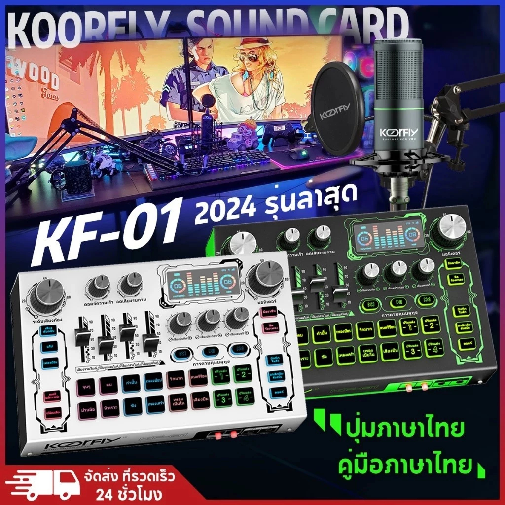 การ์ดเสียงสด Koorfly-kf01 48V ซาวด์การ์ดไมค์สูท กำจัดเพลงต้นฉบับและปรับ ...