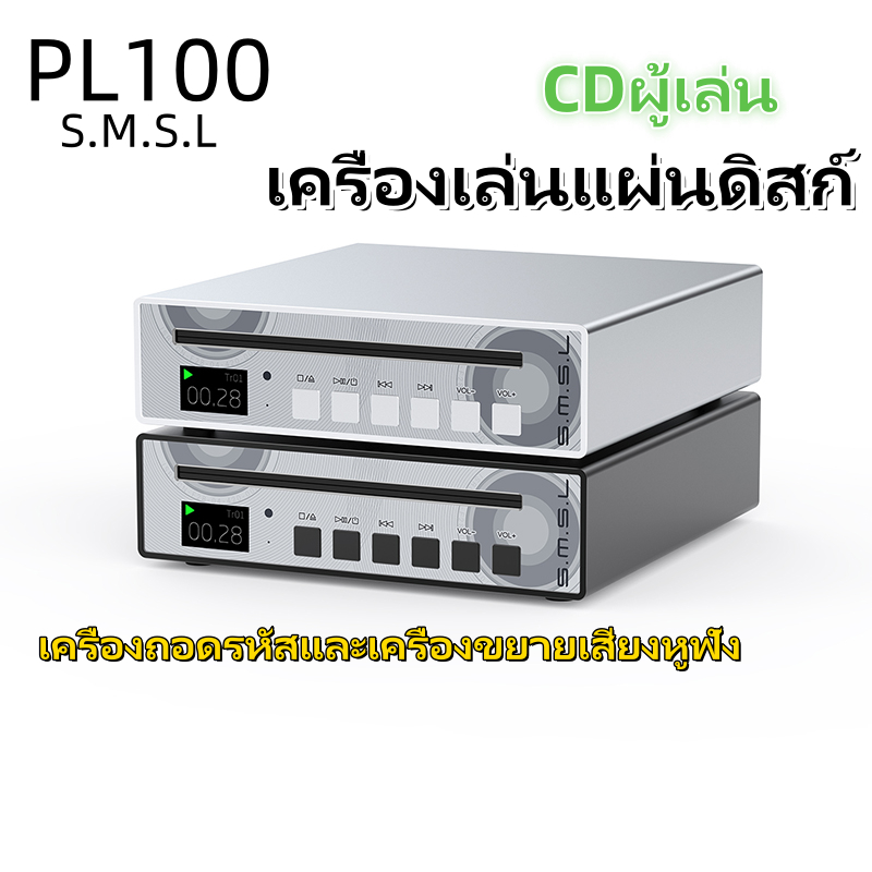 SMSL PL100 เครื่องเล่นซีดีไฮไฟ เครื่องถอดรหัส และเครื่องขยายเสียงหูฟัง ...