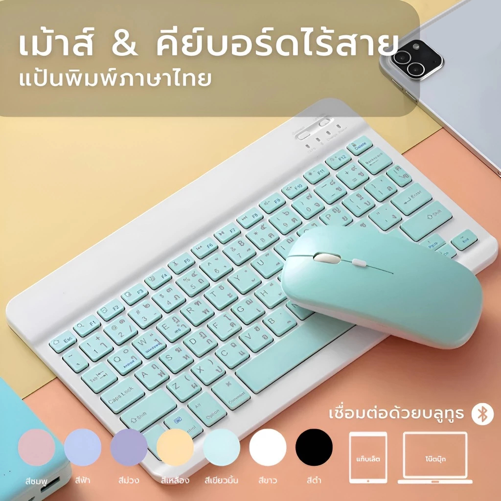 LaoMi คีย์บอร์ดไทย คีย์บอร์ดและเมาส์ไร้สาย 10 นิ้ว Bluetooth Backlit ...