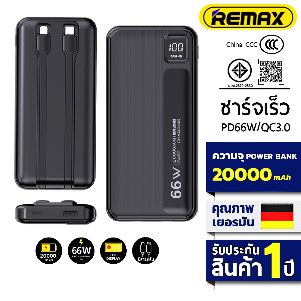 【China CCC】Remax แบตสำรอง 20000mAh Powerbank พาวเวอร์แบงค์ QC3.0 PD66W ชาร์จเร็ว ของแท้ 100% มี ...