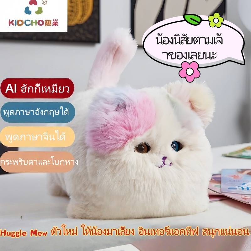 AI Companion Model Hug Meow Fun Nest ของเล่นแมวจําลองสมาร์ทแมวขายตุ๊กตา ...