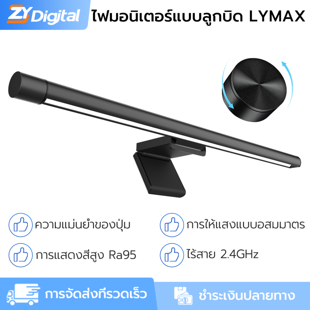 LYMAX ไฟจอภาพ GJJS-D001-1 การควบคุมคู่ไร้สาย + เกมสํานักงาน CRI สูง Ra95 | Shopee Thailand