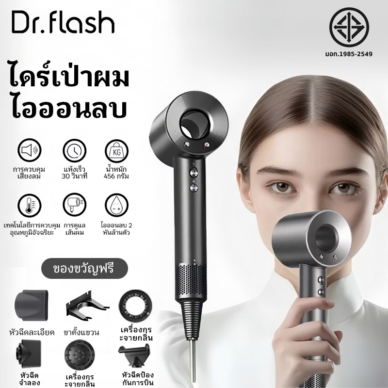 【Dr.flash】ไดร์เป่าผมความเร็วสูง ลดการชี้ฟู มีไอออนลบ ทำให้ผมแห้งเร็ว ...