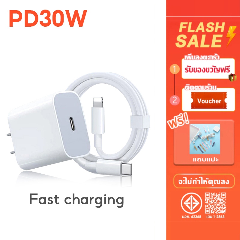 PD 30W charger ชุดชาร์จเร็วสำ รองรับ iP7-iP15promax ซีรีส์ทั้งหมด การ ...