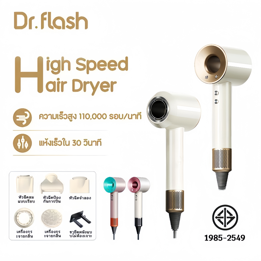 【Dr.flash】ไดร์เป่าผมไอออนลบ 30 วินาที ไดร์เป่าผมจัดแต่งทรงผมแห้งเร็ว ...