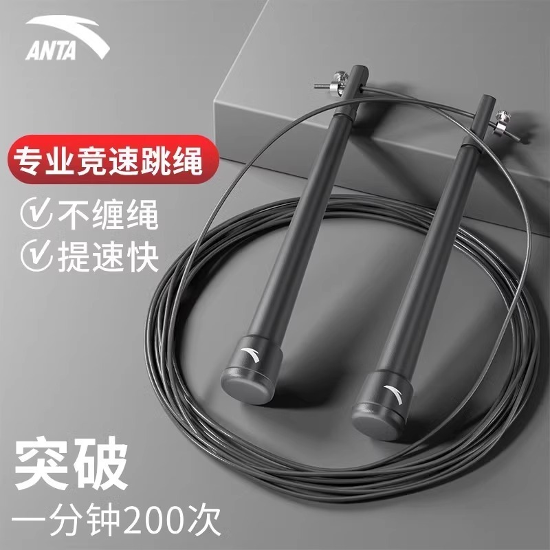 ANTA Fitness Speed Jump Rope Race Skipping Rope Double-Rope High-Speed ...
