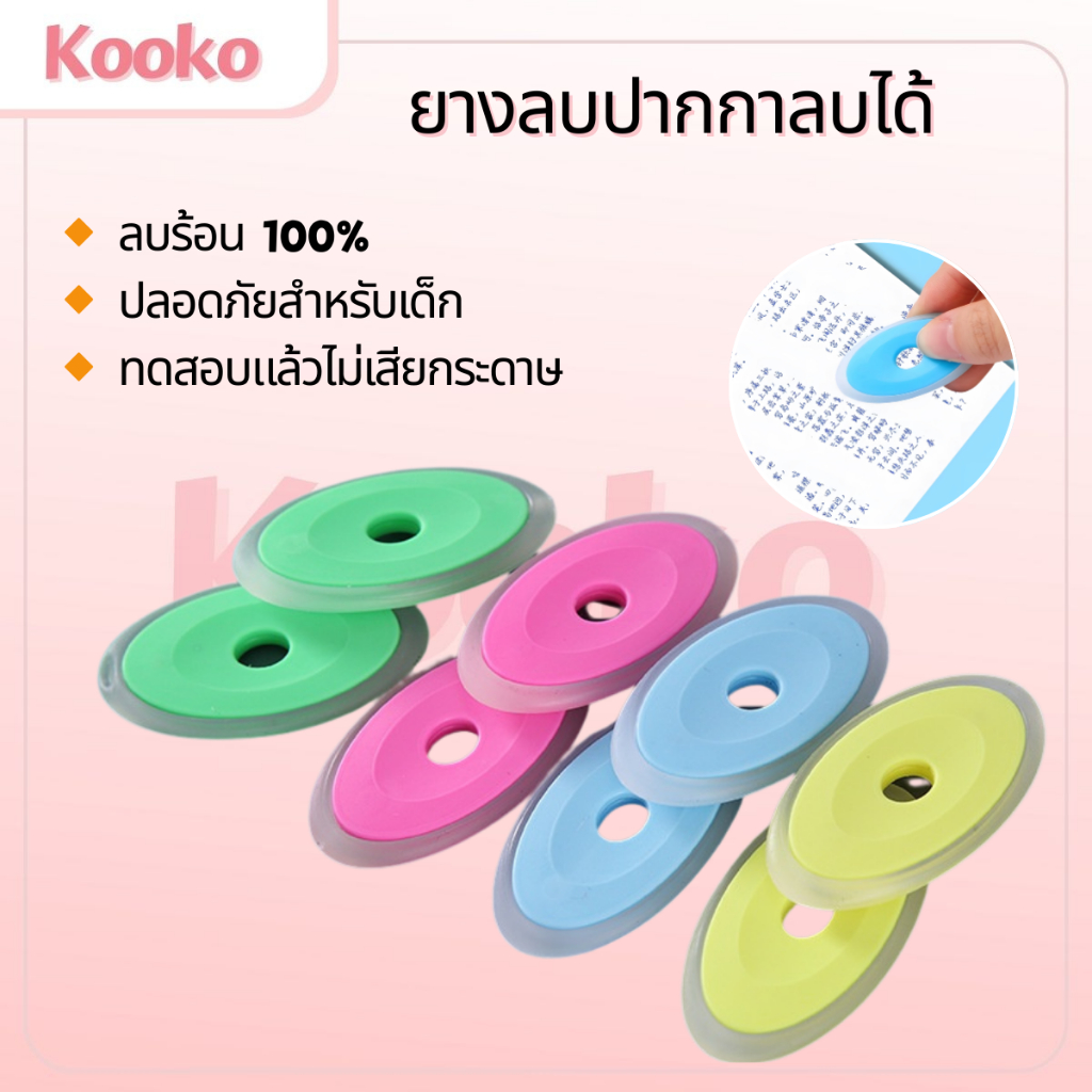 KS🖊 ยางลบปากกาลบได้ - ยางลบซิลิโคนสำหรับนักเรียน | Silicone Eraser for ...
