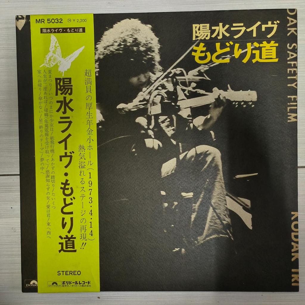 Yosui Inoue Yosui Live Return Road 1973 ไวนิล แผ่นเสียง อัลบั้ม ...