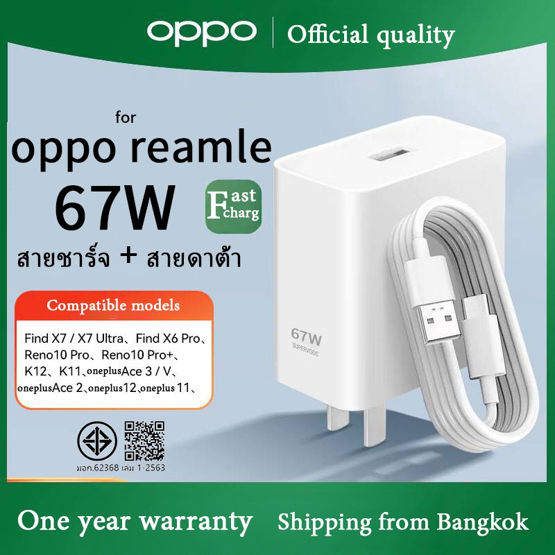 [รับประกัน 1 ปี] oppo 67wซูเปอร์แฟลชชาร์จ oppofindx7ultra หัวชาร์จชาร์จ ...