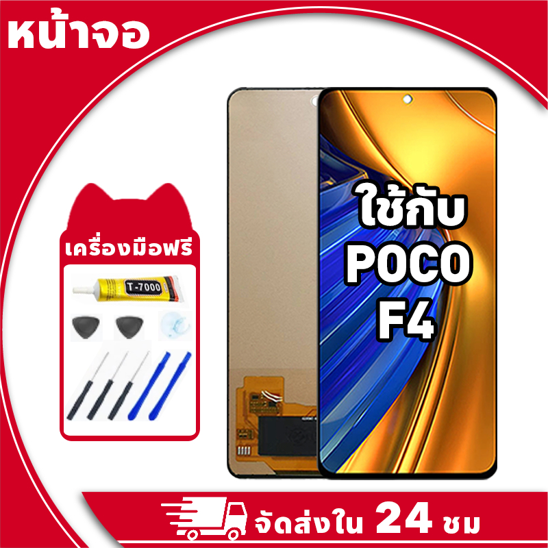 หน้าจอ ใช้กับ POCO F4 จอ LCD พร้อมทัชสกรีน poco f4 อะไหล่มือถือ คุณภาพ ...