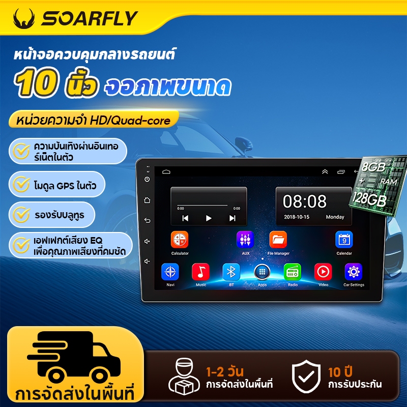 SOARFLY 10 นิ้ว android จอแอนดรอยด์ติดรถยนต์ เครื่องเล่นวิทยุ วิทยุติด ...
