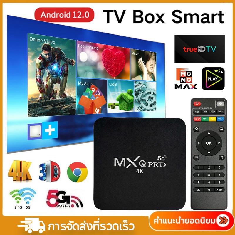 Hi96 MXQ Pro 5G 4K กล่องสมาร์ททีวี WiFi Android 12.0 HD กล่องทีวีสมาร์ท ...