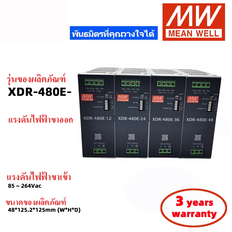 MEAN WELL XDR-480E-12 XDR-480E-24 XDR-480E-48 สวิตช์พาวเวอร์ซัพพลาย ...
