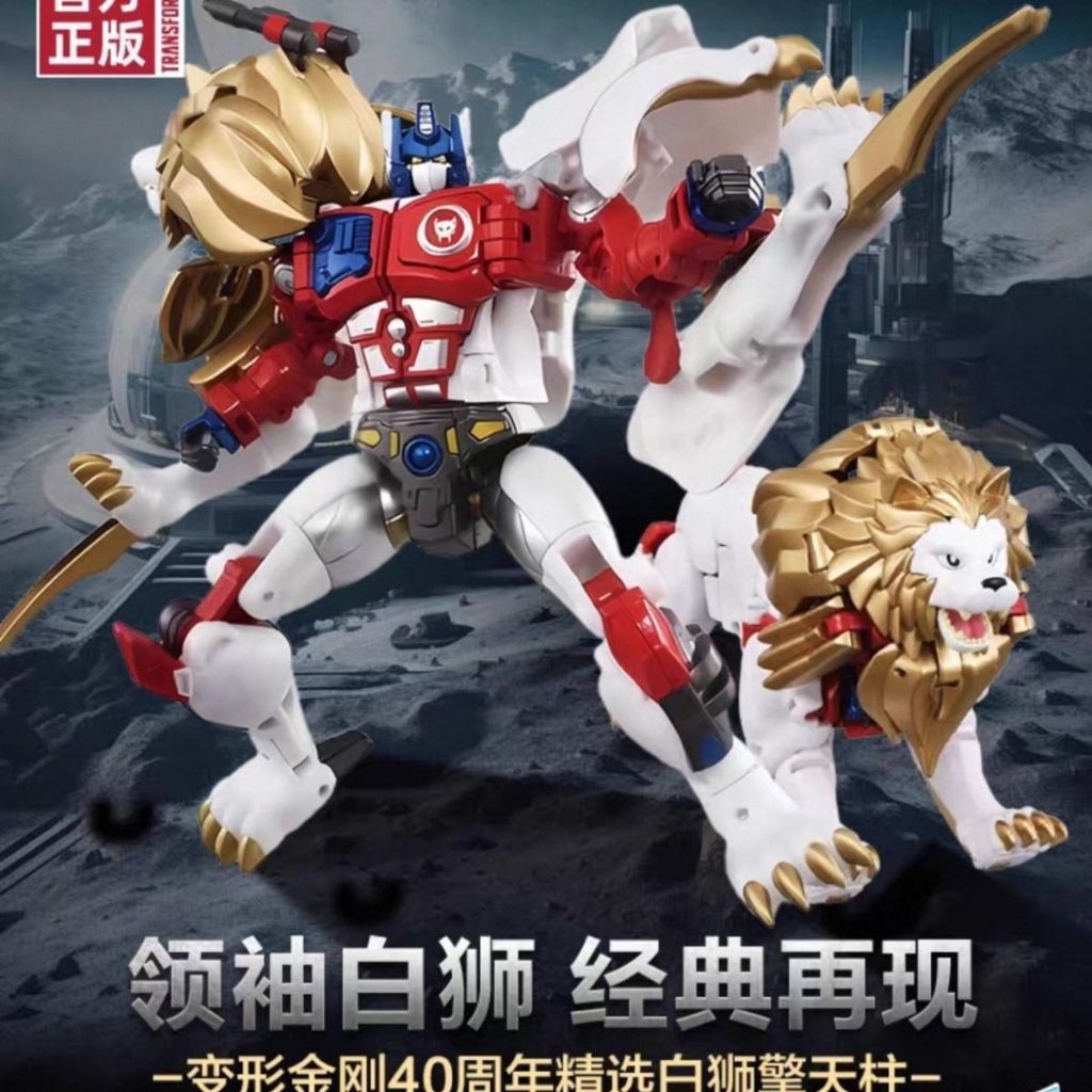 Hasbro China Shop 3C Deformation TF-40A White Lion Optimus Prime 40th ...