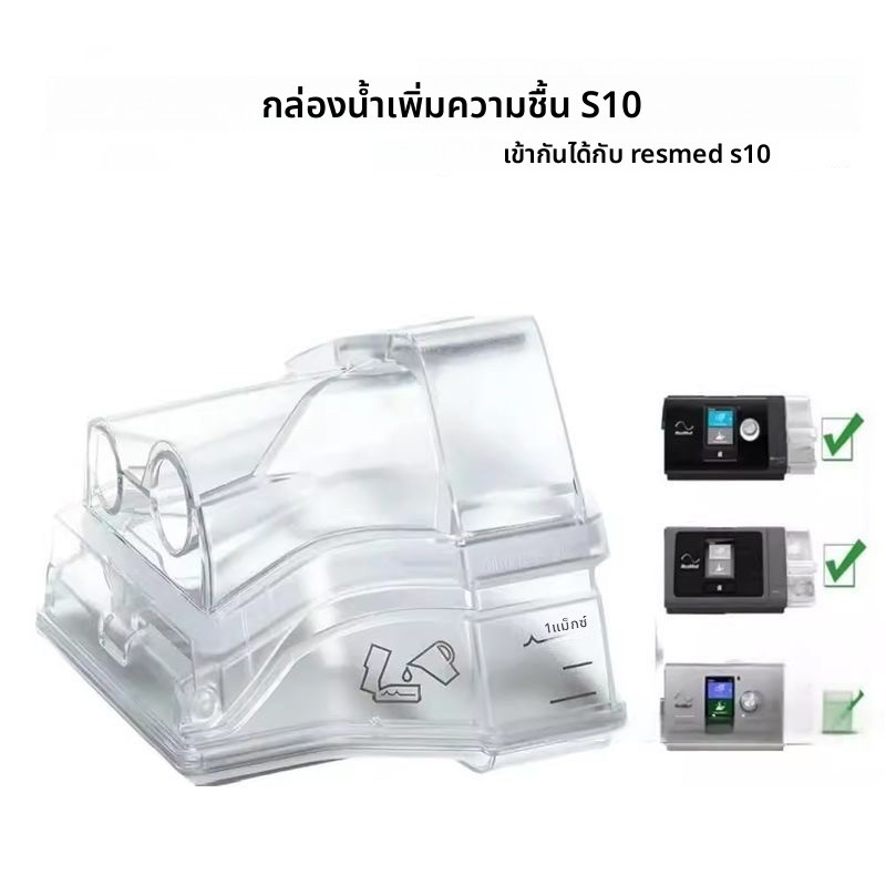 Airsense 10 Water Chamber Humidifier Airsense 10，ที่ใส่น้ำทำความชื้น ...