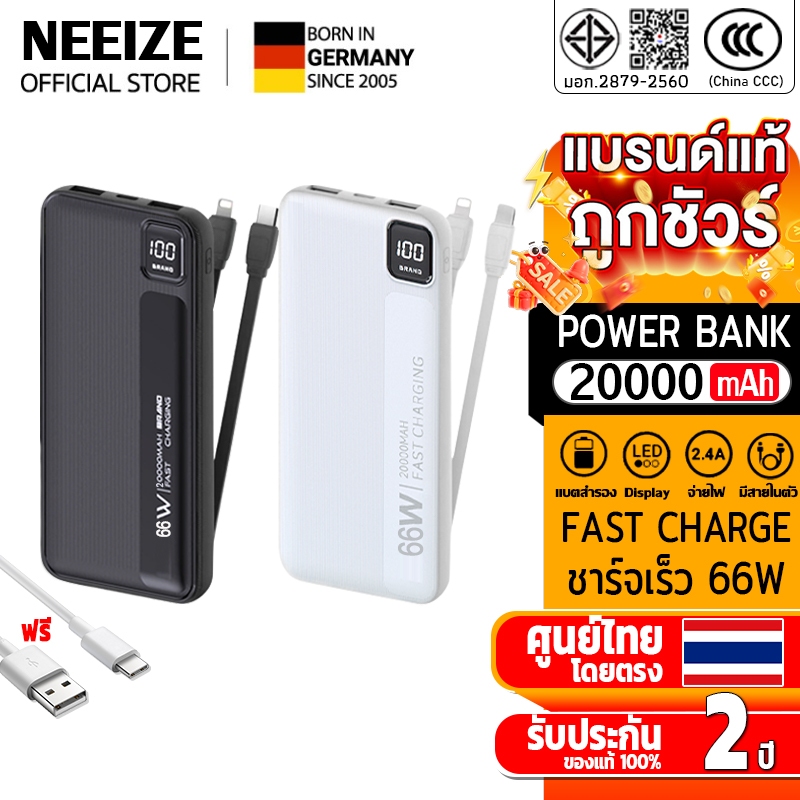 [China CCC]ระกัน2ปี Powerbank 20000mAh PD66W Q.C 3.0 ชาร์จเร็ว มีสายชาร์จในตัว พาว์เวอร์แบงค์ ...