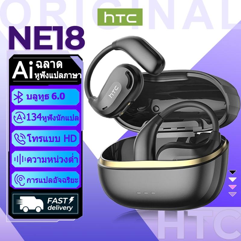 HTC NE18 หูฟังบลูทูธไร้สาย AI หูฟังแปลภาษา AI Bluetooth 6.0 OWS การจดจำ ...