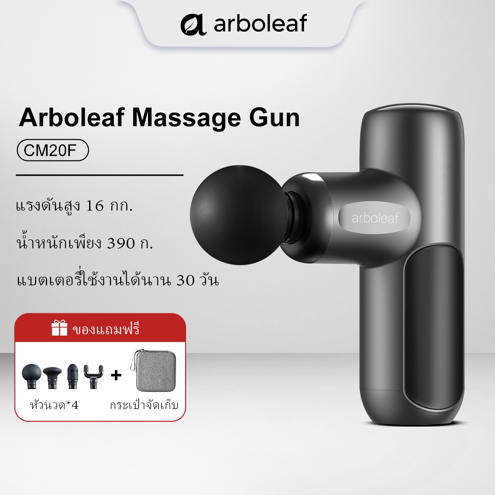 Arboleaf เครื่องนวด เครื่องนวดมือถือ Massage Gun ปืนนวด ปืนนวดไฟฟ้า นวดกล้ามเนื้อที่นวดไฟฟ้า ปืน ...