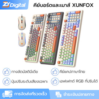 XUNFOX คีย์บอร์ดแมคคานิค K820 ปุ่มกดสามสี + RGB แสงสว่าง ภาษาไทย ปุ่มปรับระดับเสียงแบบมัลติซิส ...