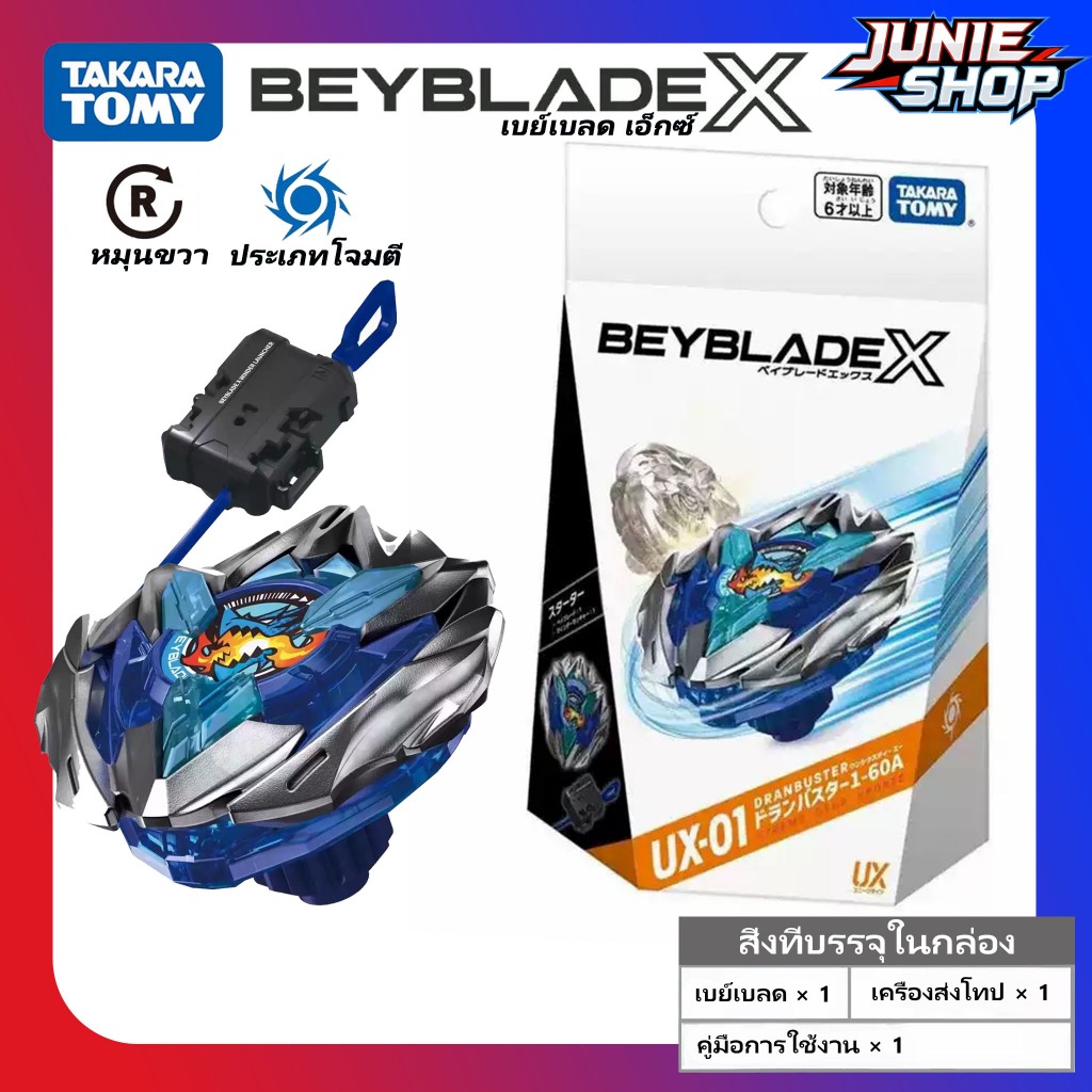 TAKARA TOMY Beyblade X UX-01 Starter Dran Buster 1-60A | Shopee Thailand