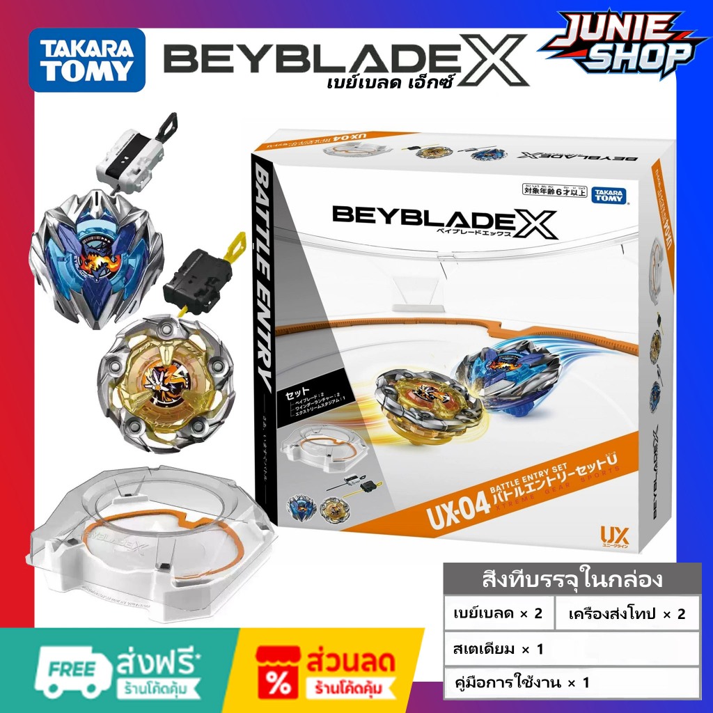 TAKARA TOMY Beyblade X UX-04 Battle Entry Set U with Special Color ...
