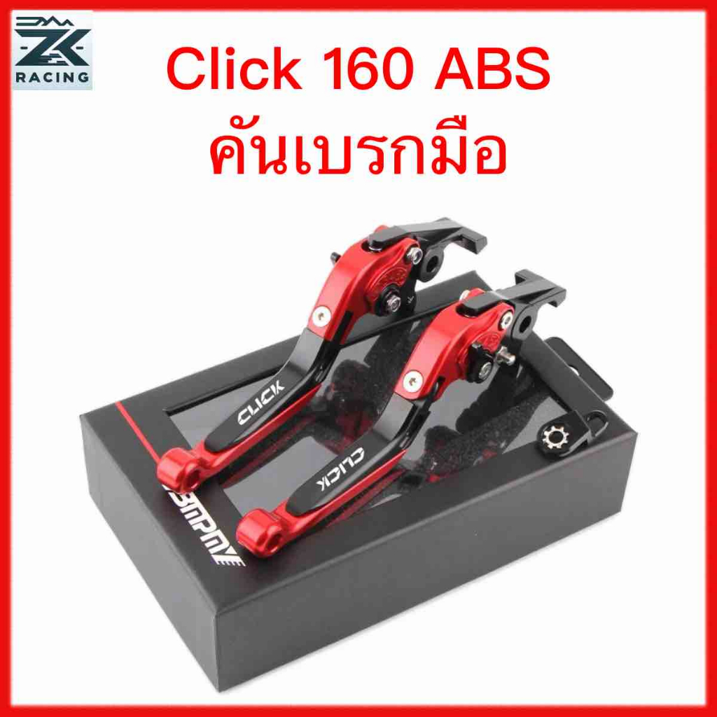 มือเบรคมือ HONDA Click 160 ABS เบรคล็อคได้ ปรับได้ 6 ระดับ ยาวแฮนด์ปรับ ...