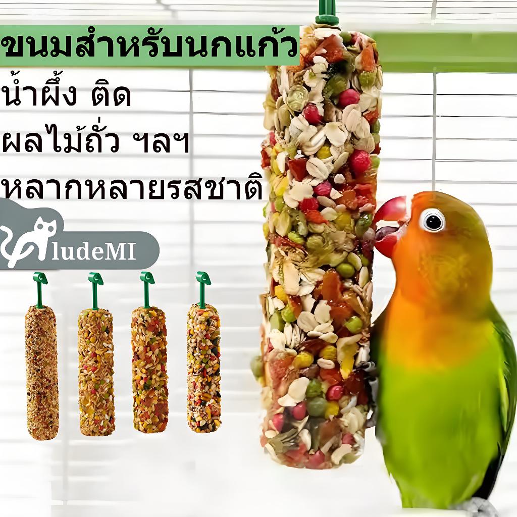 Parrot Snacks ซีเรียลผักผลไม้ Molar Sticks อาหารนก Feed Chew ของเล่น ...