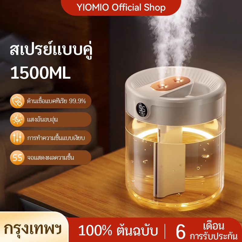 Antibacterial Humidifier เครื่องพ่นอโรม่า 1.5L เครื่องพ่นไอนำ เพิ่ม ...