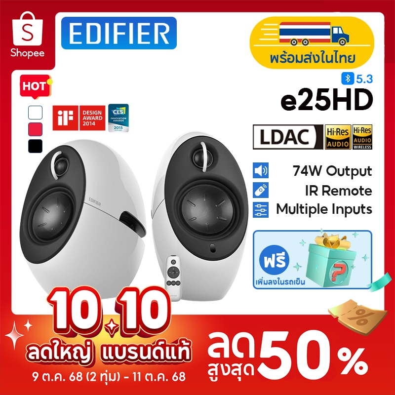 Edifier e25HD ลำโพงมัลติมีเดีย 2.0, เวอร์ชัน 2024, การรับรอง Hi-Res Audio และ Hi-Res Audio ...