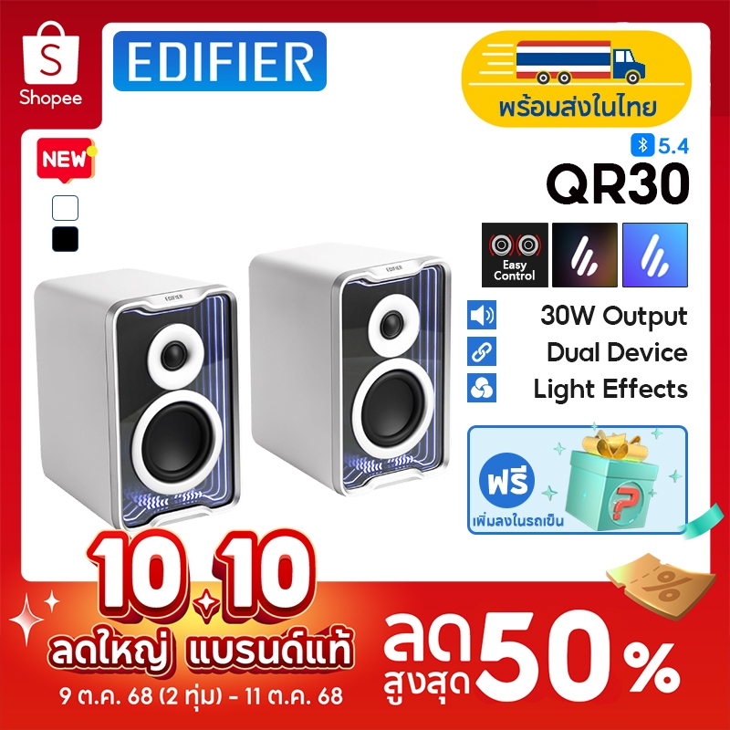 Edifier QR30 ลำโพงตั้งโต๊ะ 2.0 แบบแอคทีฟ กำลังขับ 30W (RMS) รองรับการเชื่อมต่อหลายจุด พร้อมเอฟเ ...