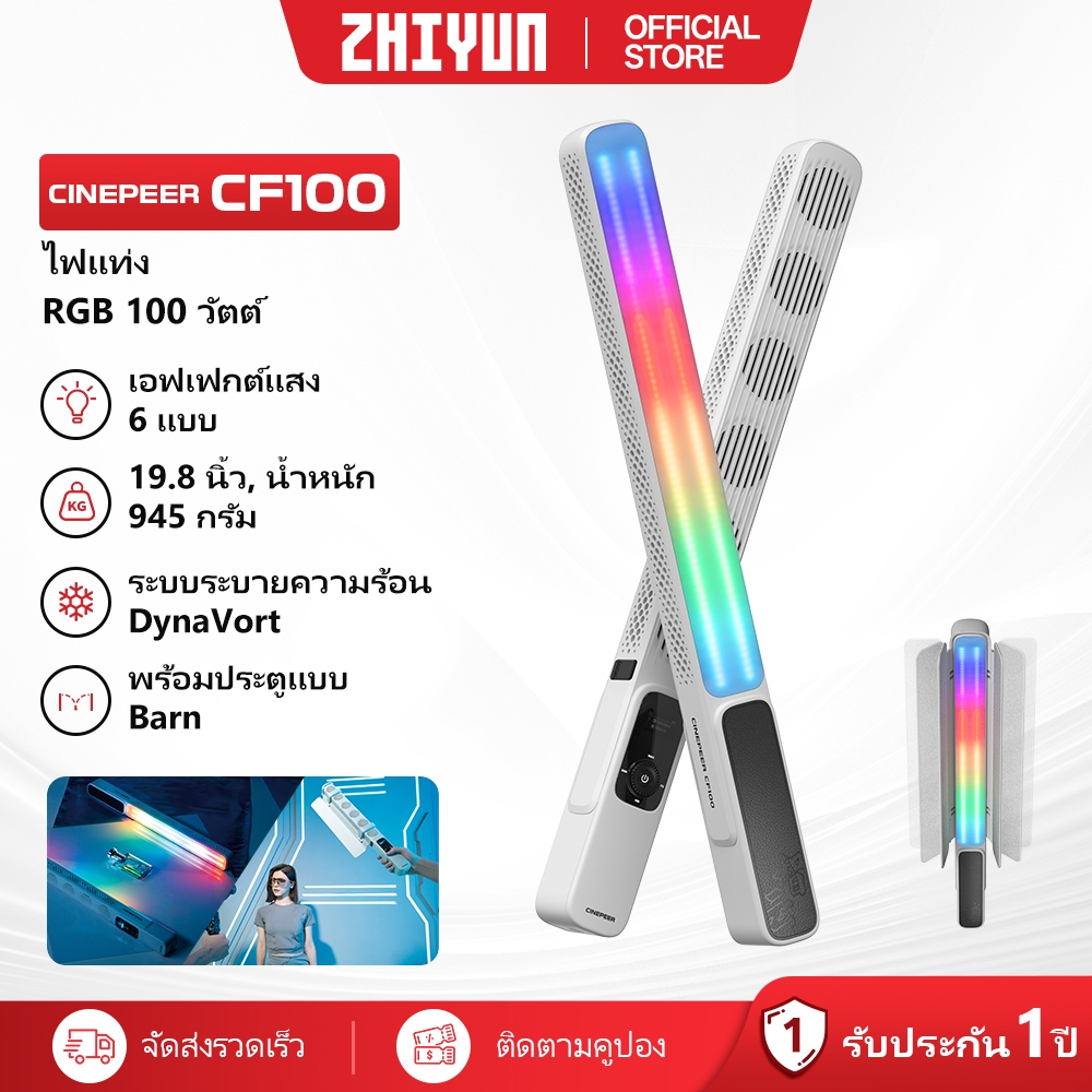 ZHIYUN Cinepeer CF100 RGB Stick Light 100W ไฟถ่ายรูป ไฟสตูดิโอ ไฟถ่ายคลิป ไฟไลฟ์สด ไฟเติมแสง ไฟ ...