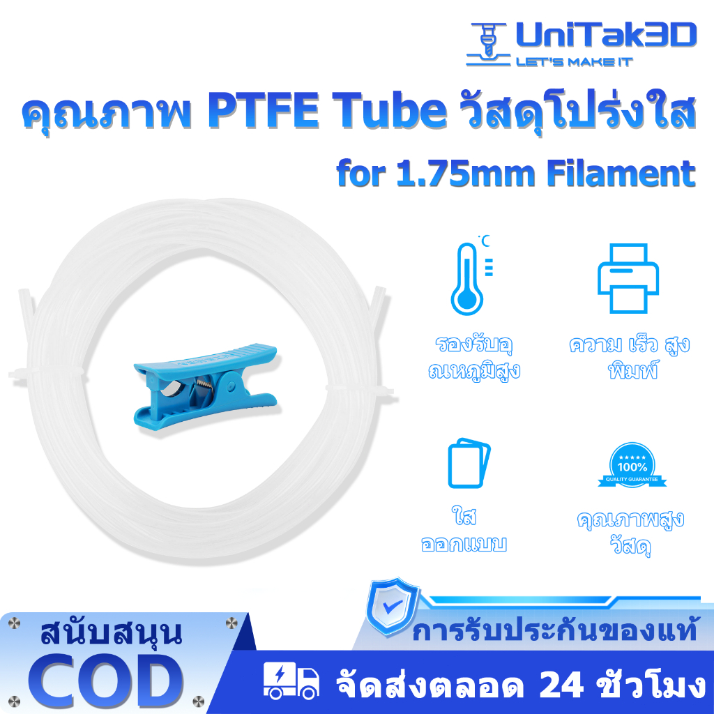 UniTak3D 5M ใส PTFE Tube for 1.75mm Filament with Cutter for Bambu Lab ...
