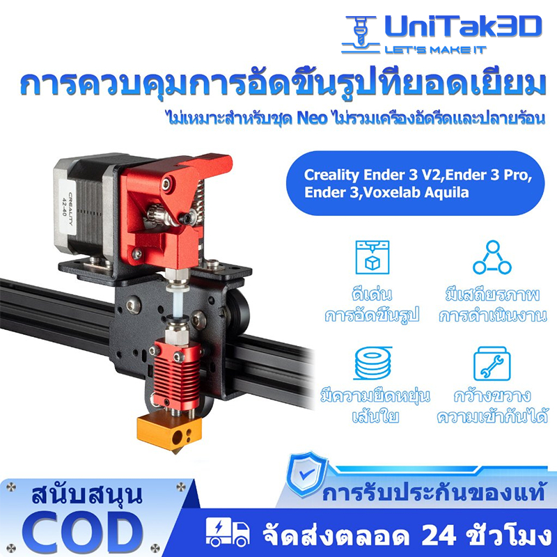 UniTak3D 3D Printer Ender 3 Direct Drive Upgrade Conversion Bracket ...