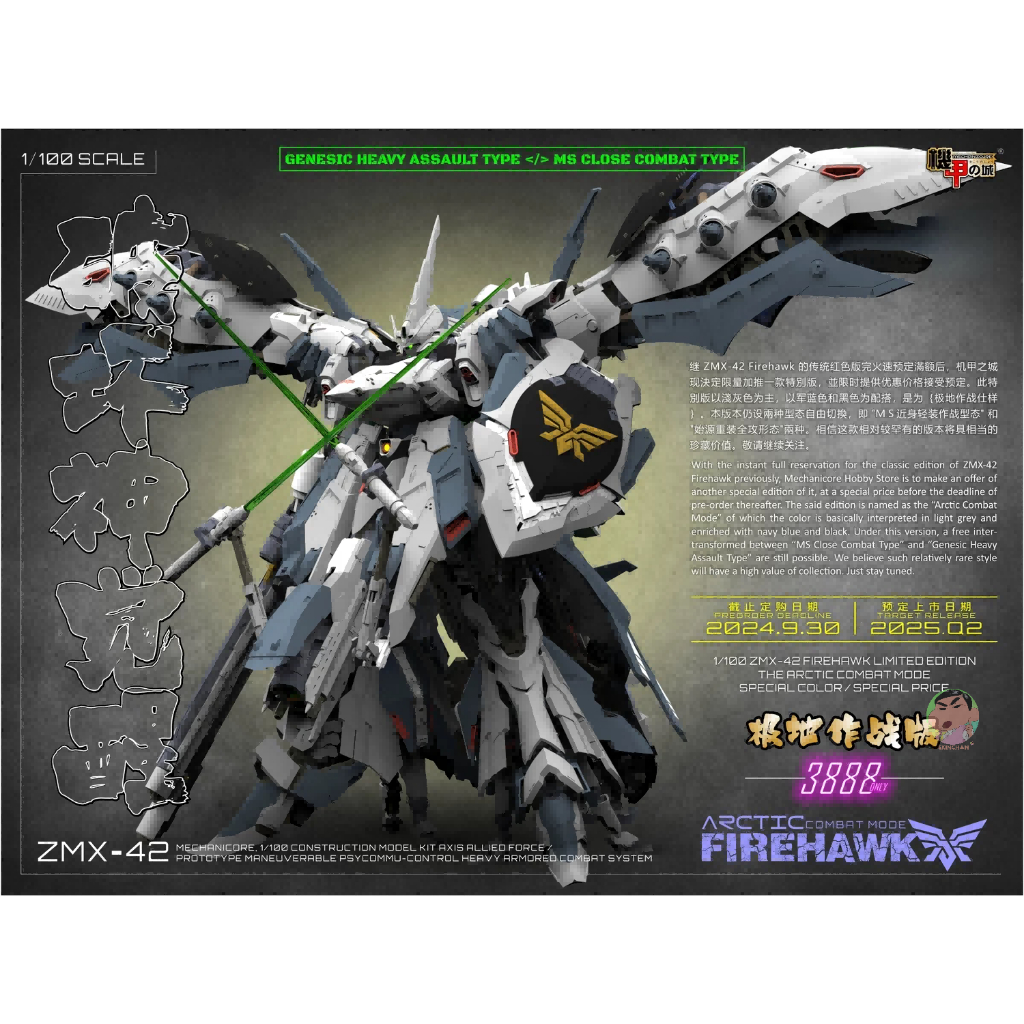 Mechanicore 1/100 ZMX-42 Firehawk the Arctic Combat Mode Model Kit ...